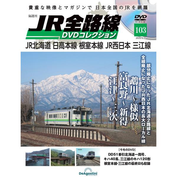 JR全路線DVDコレクション 第103号1,599円商品概要発売日：2025年08月05日JR北海道 日高本線 根室本線 JR西日本 三江線