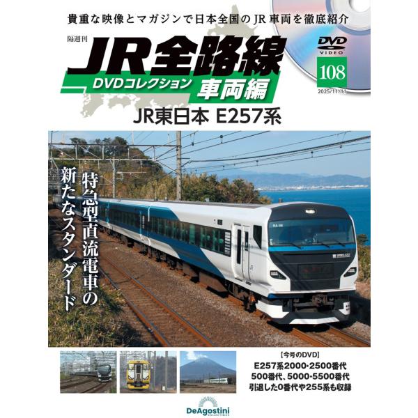 JR全路線DVDコレクション 車両編 第108号1,599円商品概要発売日：2025年10月14日JR東日本 E257系