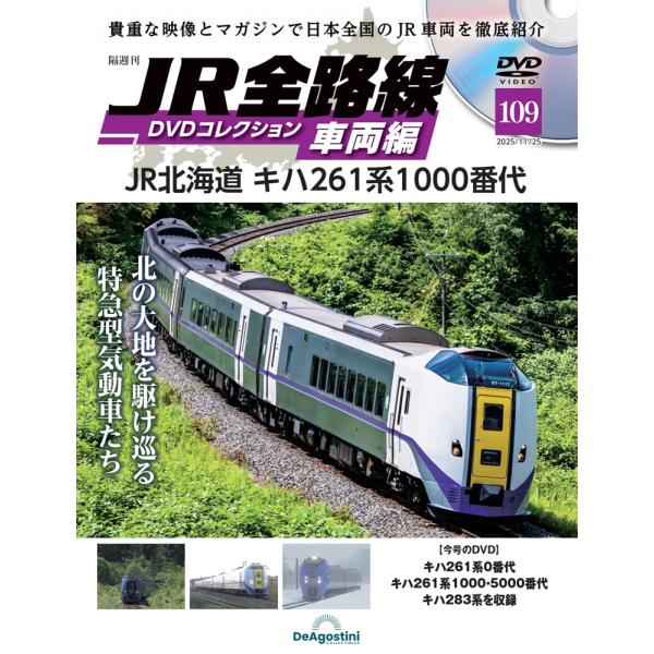 JR全路線DVDコレクション 車両編 第109号1,599円商品概要発売日：2025年10月28日JR北海道 キハ261系1000番代