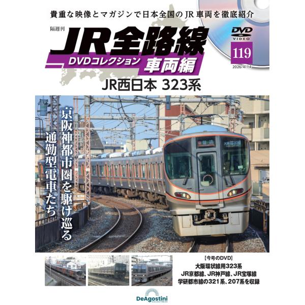 JR全路線DVDコレクション 車両編 第119号1,599円商品概要発売日：2026年03月17日JR西日本 323系