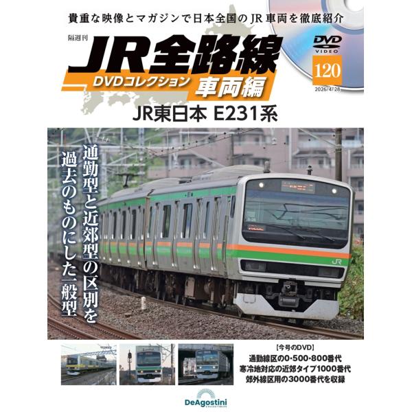 JR全路線DVDコレクション 車両編 第120号1,599円商品概要発売日：2026年03月31日JR東日本 E231系