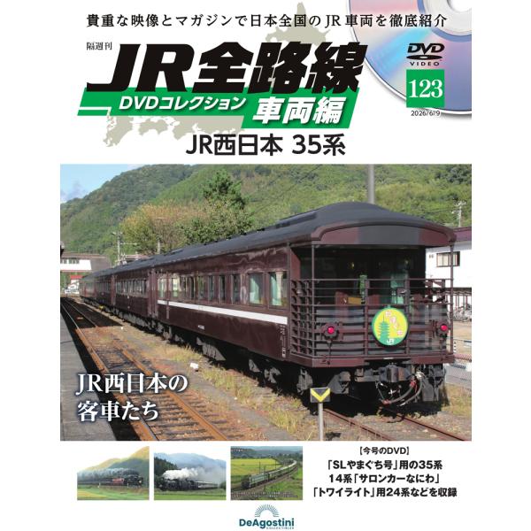 JR全路線DVDコレクション 車両編 第123号1,599円商品概要発売日：2026年05月12日JR西日本 35系