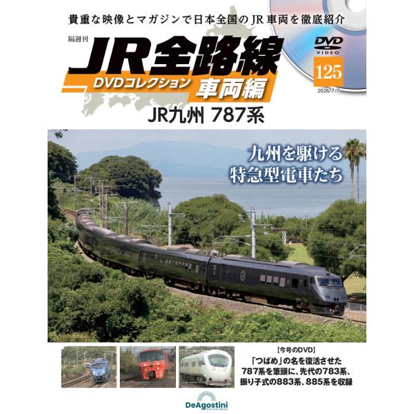 JR全路線DVDコレクション 車両編 第125号1,599円商品概要発売日：2026年06月09日JR九州 787系