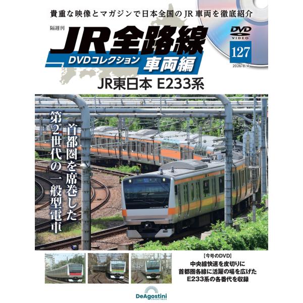 JR全路線DVDコレクション 車両編 第127号1,599円商品概要発売日：2026年07月07日JR東日本 E233系