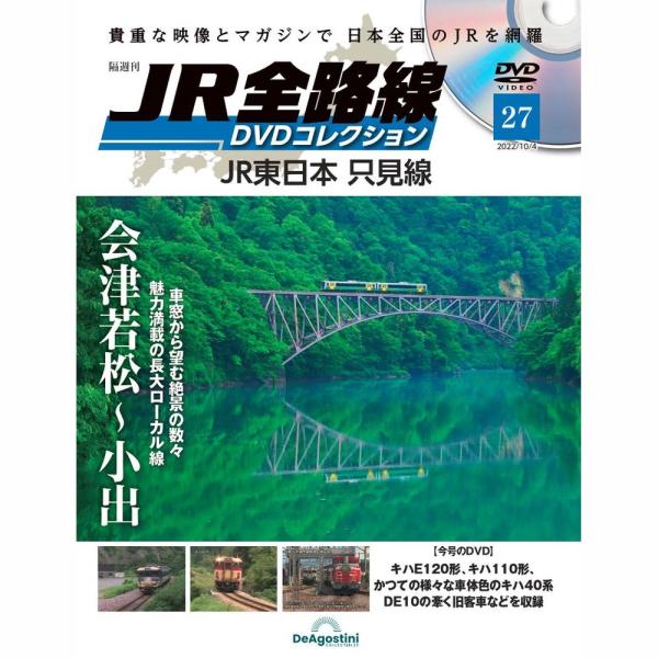 JR東日本 只見線会津若松〜小出号数：第27号発売日：2022-09-06発売通常価格：1,499円(税込)