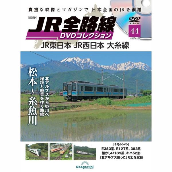 「JR全路線 DVDコレクション」第44号    商品概要  JR東日本 JR西日本 大糸線  号数：第44号 発売日：2023-05-01発売 通常価格：1,499円(税込)