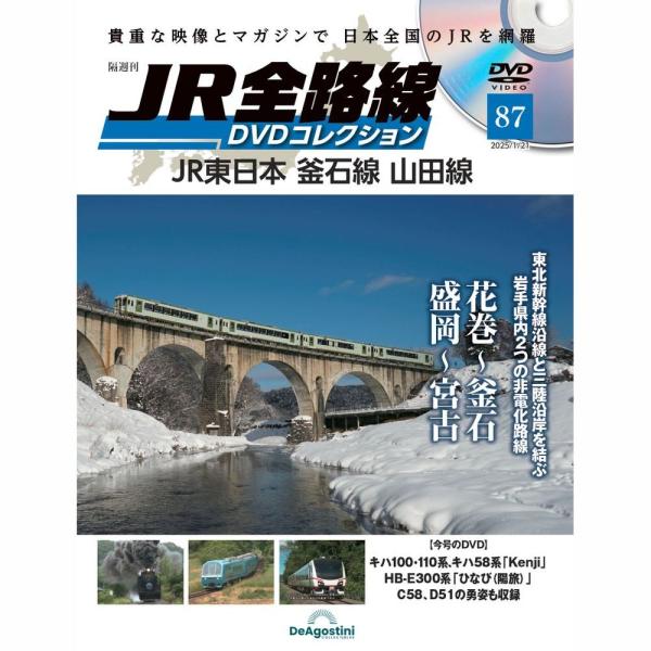 JR全路線 DVDコレクション 第87号1,599円商品概要発売日：2024年12月24日JR東日本 釜石線 山田線