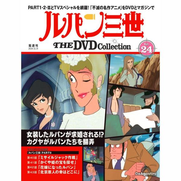 ルパン三世 THE DVDコレクション 第24号1,599円商品概要発売日：2024年12月03日ルパン三世 PART2 第40話〜第43話