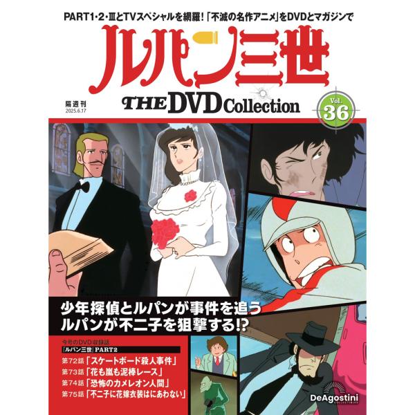 ルパン三世 THE DVDコレクション 第36号1,599円商品概要発売日：2025年05月20日ルパン三世 PART2 第72話〜第75話