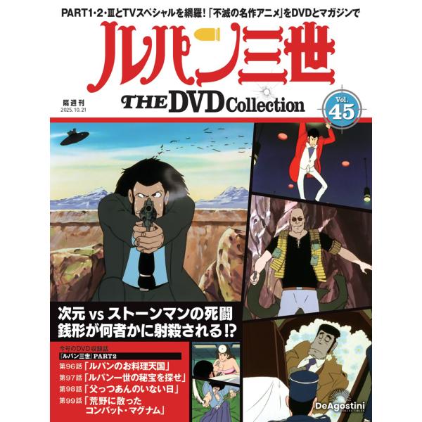 ルパン三世 THE DVDコレクション 第45号1,599円商品概要発売日：2025年09月22日『ルパン三世』PART2 第96話〜第99話