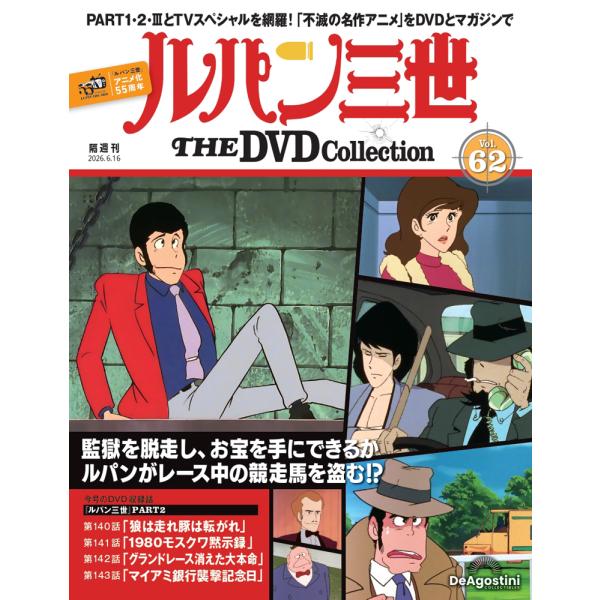 ルパン三世 THE DVDコレクション 第62号1,599円商品概要発売日：2026年05月19日『ルパン三世』PART2 第140話〜第143話