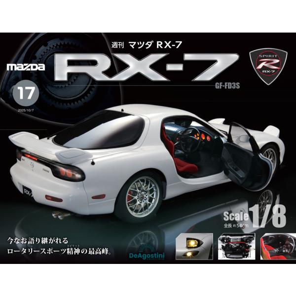 マツダ RX-7 第17号1,999円商品概要発売日：2025年09月22日ターボユニット