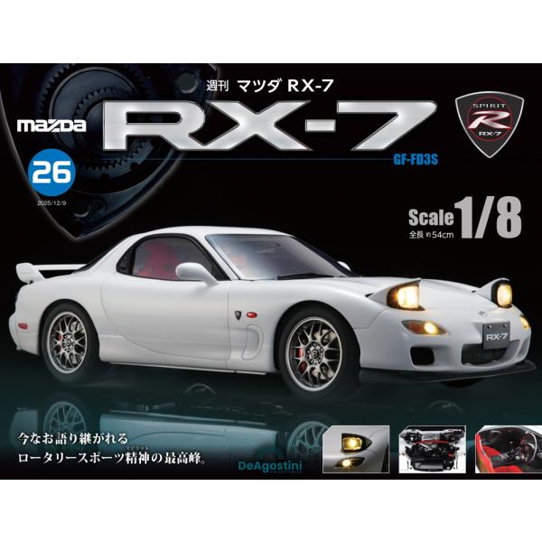 マツダ RX-7 第26号1,999円商品概要発売日：2025年11月25日ミドルパネル