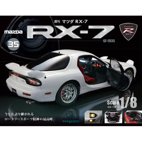 マツダ RX-7 第35号1,999円商品概要発売日：2026年01月27日右リアサスペンション