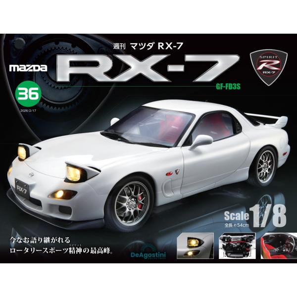 マツダ RX-7 第36号1,999円商品概要発売日：2026年02月03日左リアサスペンション