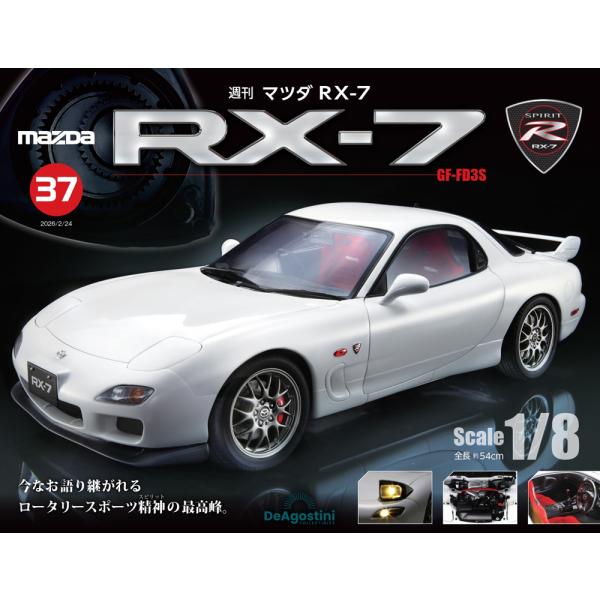 マツダ RX-7 第37号1,999円商品概要発売日：2026年02月10日リアサスペンション