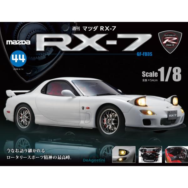 マツダ RX-7 第44号1,999円商品概要発売日：2026年03月31日エンジンルーム左サイド