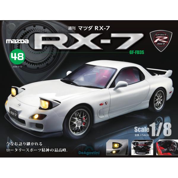 マツダ RX-7 第48号1,999円商品概要発売日：2026年04月28日フロントロワフレームRリトラクタブルライト・シャフト