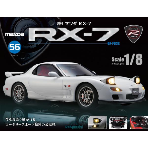 マツダ RX-7 第56号1,999円商品概要発売日：2026年06月23日右ドア内装