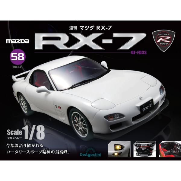 マツダ RX-7 第58号1,999円商品概要発売日：2026年07月07日ボディ・リアセクション