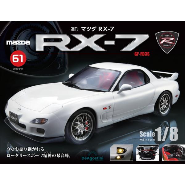 マツダ RX-7 第61号1,999円商品概要発売日：2026年07月28日リアウイング