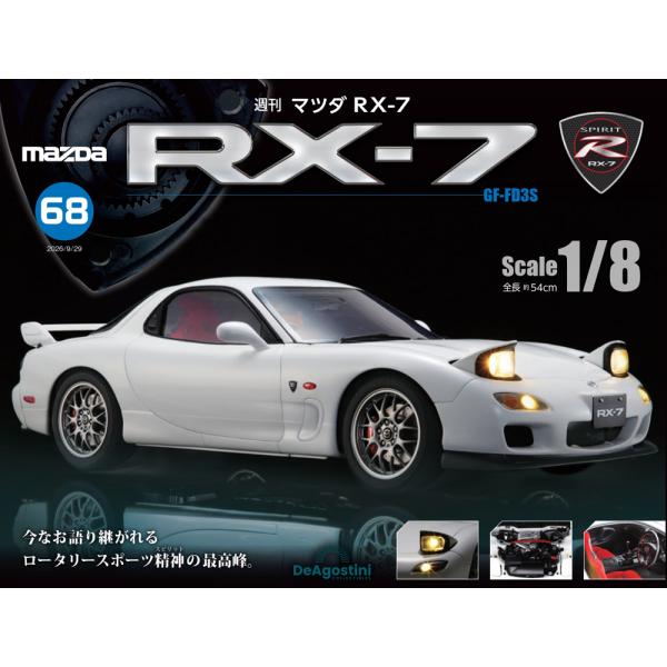 マツダ RX-7 第68号1,999円商品概要発売日：2026年09月15日リアストレージボックス