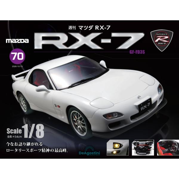 マツダ RX-7 第70号1,999円商品概要発売日：2026年09月29日リアサイドトリム／シャシー