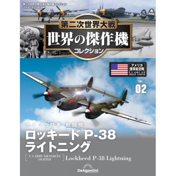 第二次世界大戦 世界の傑作機コレクション 別冊ロッキード P-38 ライトニング3,199円商品概要発売日：2026年03月03日アメリカ陸軍戦闘機 ロッキード P-38 ライトニング
