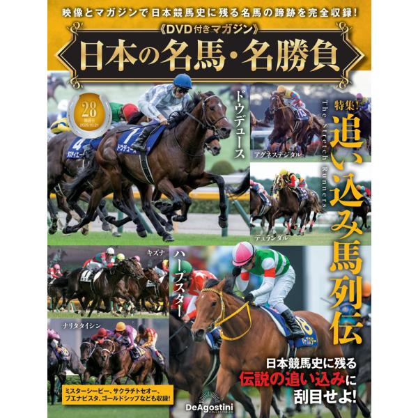 日本の名馬・名勝負 第28号1,899円商品概要発売日：2025年09月22日特集！追い込み馬列伝