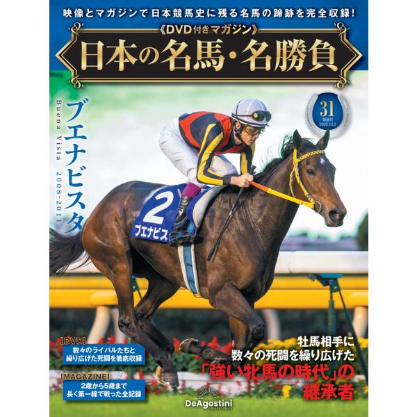 日本の名馬・名勝負 第31号1,899円商品概要発売日：2025年11月04日ブエナビスタ