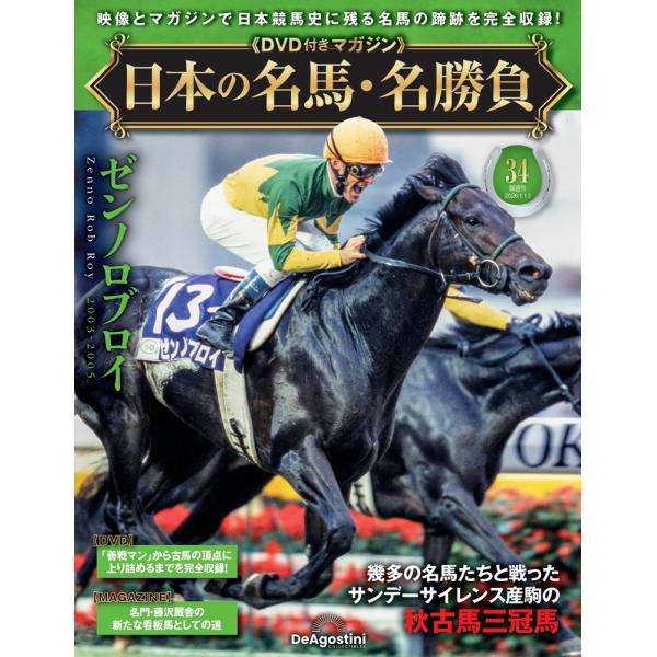 日本の名馬・名勝負 第34号1,899円商品概要発売日：2025年12月16日ゼンノロブロイ