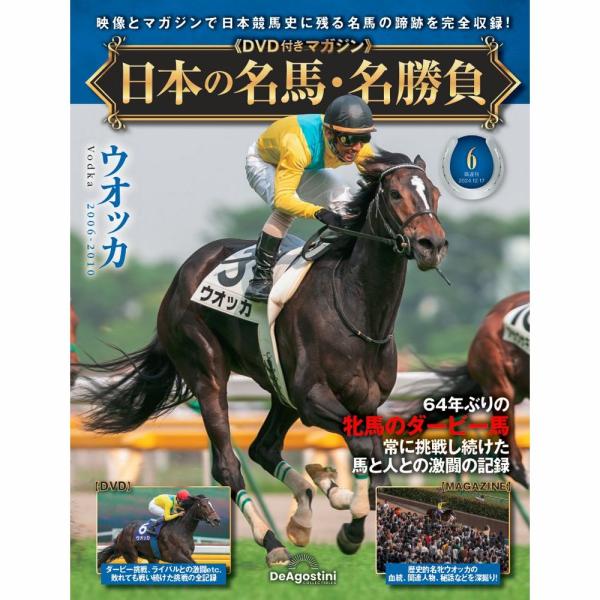 日本の名馬・名勝負 第6号1,899円商品概要発売日：2024年11月19日ウオッカ