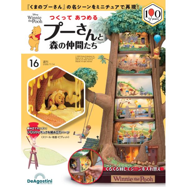 つくって あつめる プーさんと森の仲間たち 第16号1,599円商品概要発売日：2026年06月30日スツールを組み立てる 他