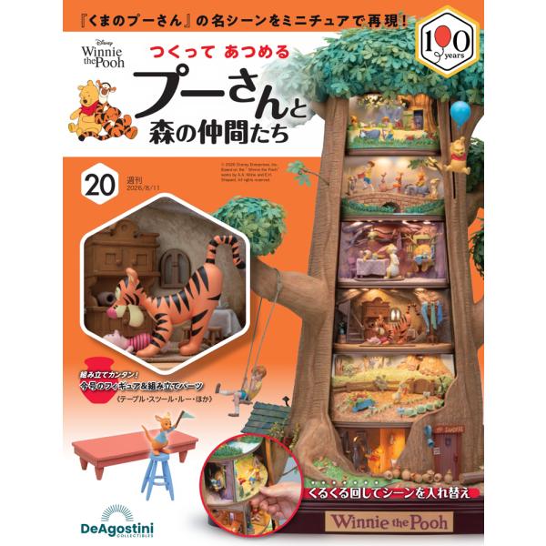 つくって あつめる プーさんと森の仲間たち 第20号1,599円商品概要発売日：2026年07月28日テーブルを組み立てる 他