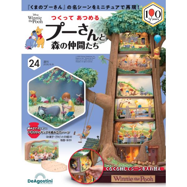 つくって あつめる プーさんと森の仲間たち 第24号1,599円商品概要発売日：2026年08月25日お菓子をつくる 他