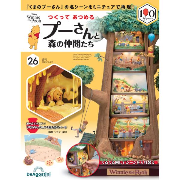 つくって あつめる プーさんと森の仲間たち 第26号1,599円商品概要発売日：2026年09月08日背景、ワゴンを組み立てる 他