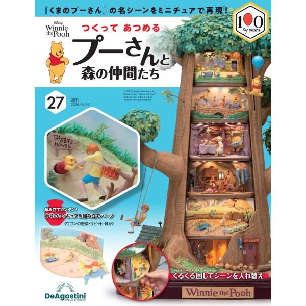 つくって あつめる プーさんと森の仲間たち 第27号1,599円商品概要発売日：2026年09月15日ワゴンの野菜をつくる 他