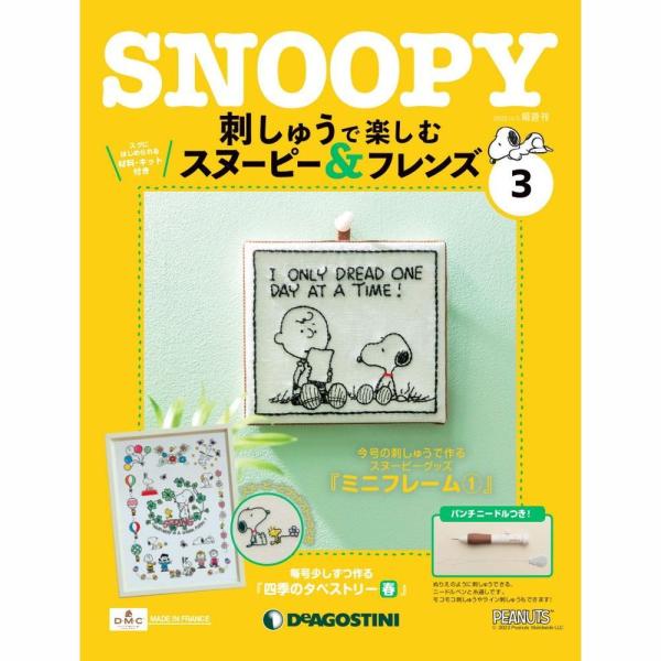 「春」スヌーピーとウッドストックと花　他号数：第3号発売日：2022-03-08発売通常価格：1,390円(税込)