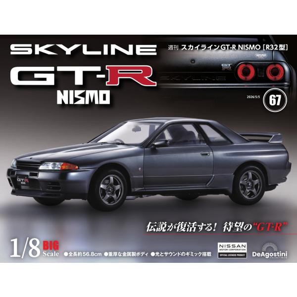 スカイラインGT-R NISMO [R32型] 第67号1,999円商品概要発売日：2026年04月21日左リアタイヤを組み立てる