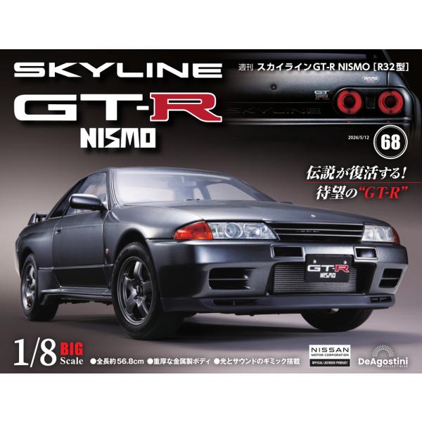 スカイラインGT-R NISMO [R32型] 第68号1,999円商品概要発売日：2026年04月28日スペアタイヤのホイールを組み立てる