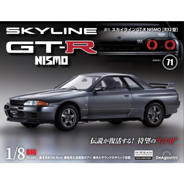 スカイラインGT-R NISMO [R32型] 第71号1,999円商品概要発売日：2026年05月19日リアショックアブソーバー・Lなどを組み立てる
