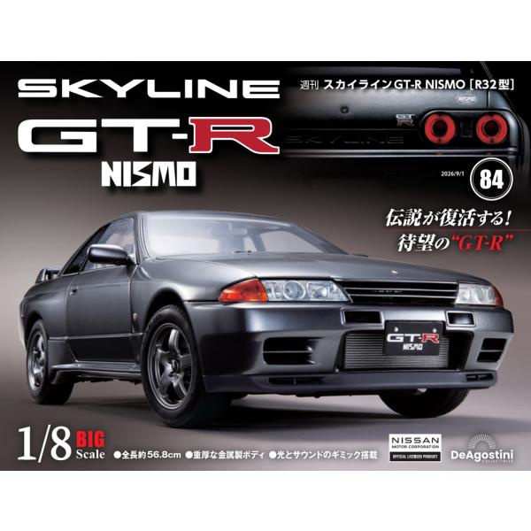 スカイラインGT-R NISMO [R32型] 第84号1,999円商品概要発売日：2026年08月18日ウォッシャータンクを組み立てる