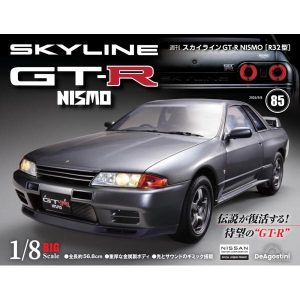 スカイラインGT-R NISMO [R32型] 第85号1,999円商品概要発売日：2026年08月25日バッテリーなどを組み立てる