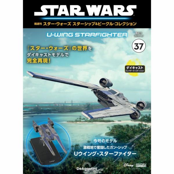 「スター・ウォーズ スターシップ＆ビークル・コレクション」第37号  商品概要 Uウイング・スターファイター  号数：第37号 発売日：2023-10-10発売 通常価格：3,299円(税込)