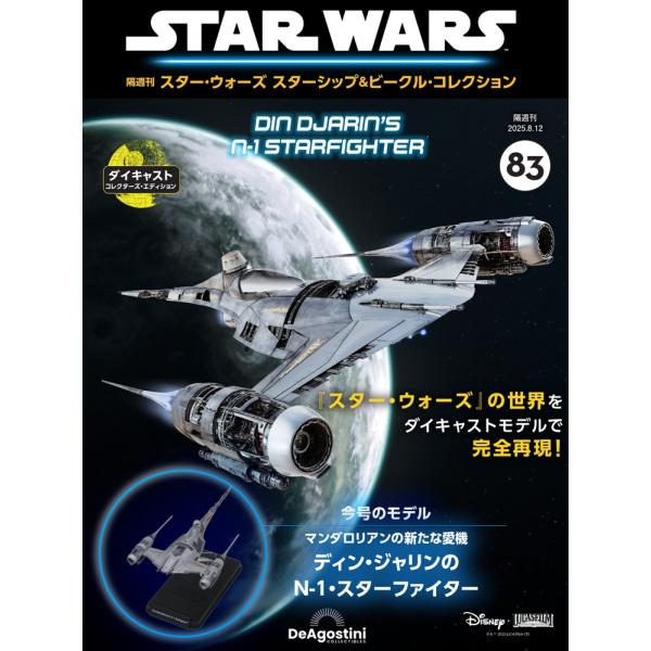 スター・ウォーズ スターシップ＆ビークル・コレクション 第83号3,299円商品概要発売日：2025年07月15日ディン・ジャリンのN-1・スターファイター