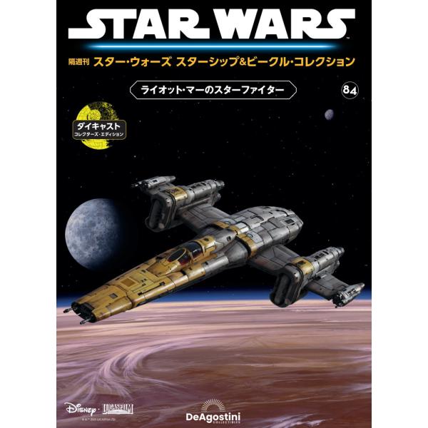 スター・ウォーズ スターシップ＆ビークル・コレクション 第84号3,299円商品概要発売日：2025年07月29日ライオット・マーのスターファイター