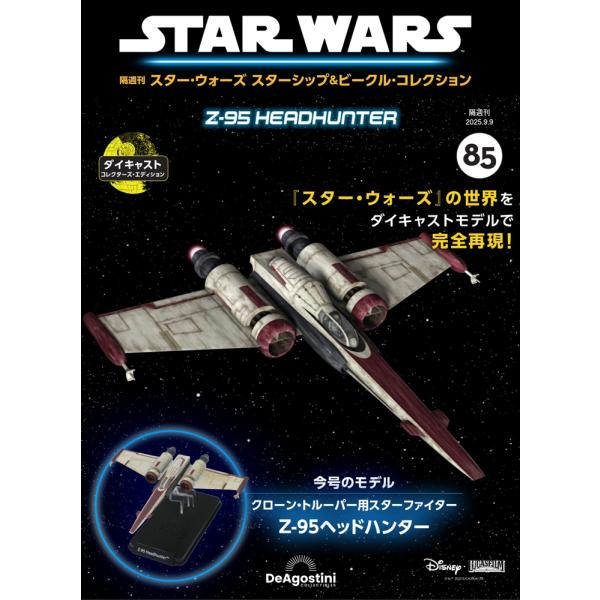 スター・ウォーズ スターシップ＆ビークル・コレクション 第85号3,299円商品概要発売日：2025年08月12日Z-95ヘッドハンター