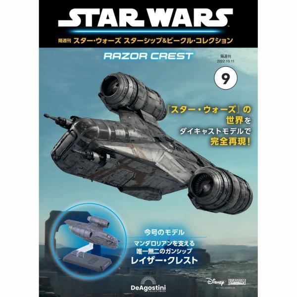 レイザー・クレスト号数：第9号発売日：2022-09-13発売通常価格：2,990円(税込)