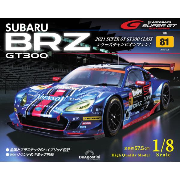 SUBARU BRZ GT300 第81号1,999円商品概要発売日：2026年04月14日モノコックフレームを組み立てる