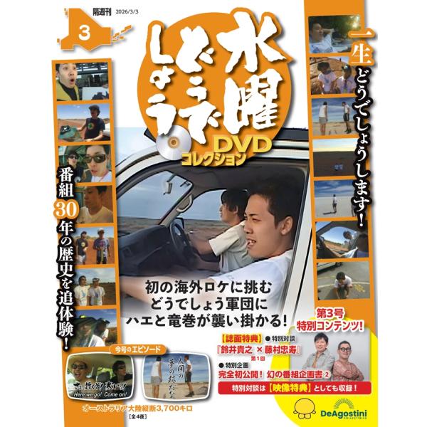 水曜どうでしょう DVDコレクション 第10号~第15号未刊の号がある場合は２号毎の発送になります。6巻の合計価格：10794円